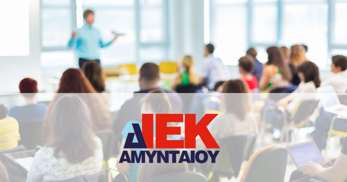 ΜΗΤΡΩΟ ΕΚΠΑΙΔΕΥΤΩΝ ΣΑΕΚ – Σ.Α.Ε.Κ. ΑΜΥΝΤΑΙΟΥ